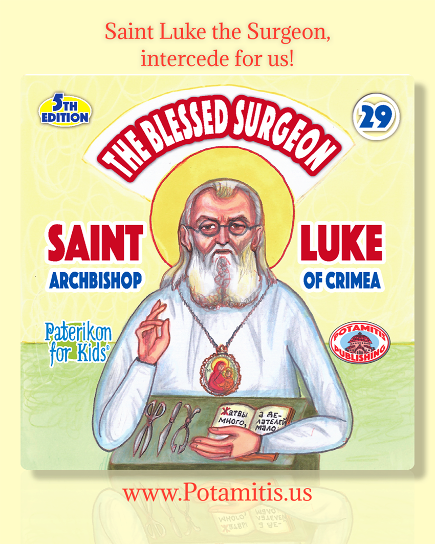 29 - ΜΙΚΡΑ ΚΑΙ ΟΡΘΟΔΟΞΑ - Ο ΑΓΙΟΣ ΧΕΙΡΟΥΡΓΟΣ, ΛΟΥΚΑΣ Ο ΙΑΤΡΟΣ ...