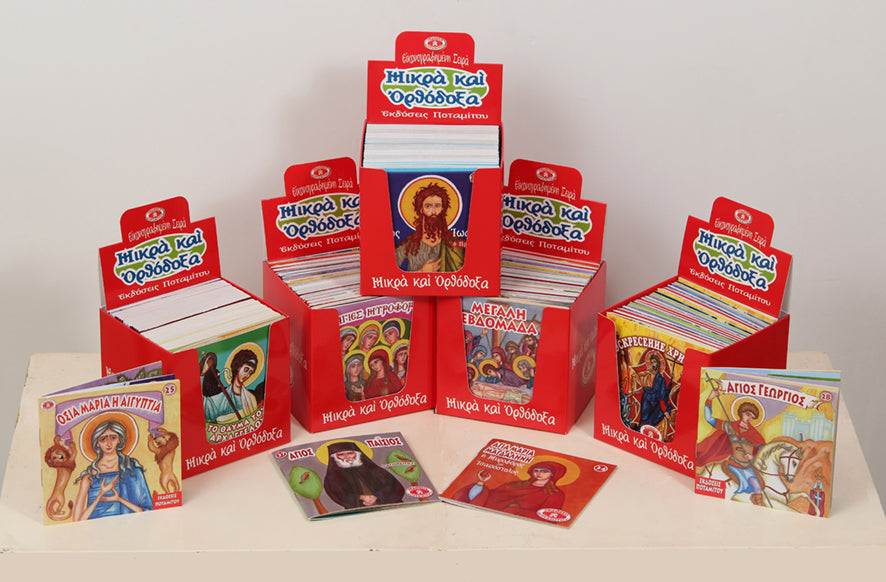 ΝΕΟ ΠΑΚΕΤΟ - ΠΡΟΣΦΟΡΑ - ΟΛΑ ΤΑ 119 «ΜΙΚΡΑ ΚΑΙ ΟΡΘΟΔΟΞΑ» ΚΑΙ ΠΡΟΘΗΚΗ ...